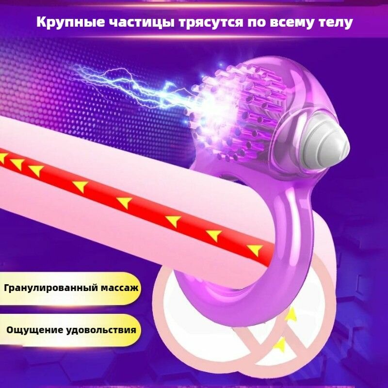 Вибрирующее эрекционное кольцо на пенис YeLis, Эрекционное кольцо насадка на член для мужчин 18+