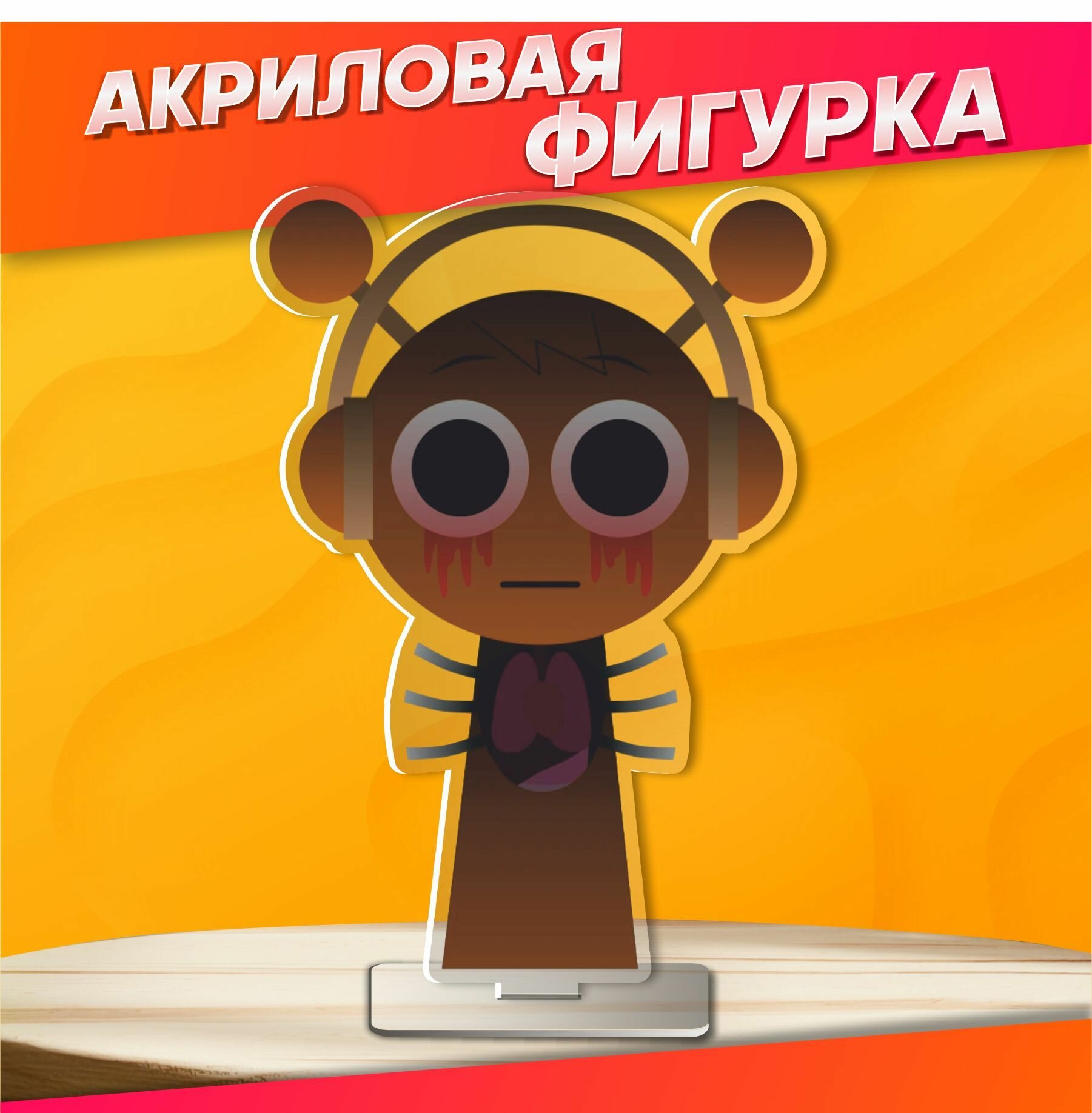Акриловая фигурка спрунки sprunki incredibox