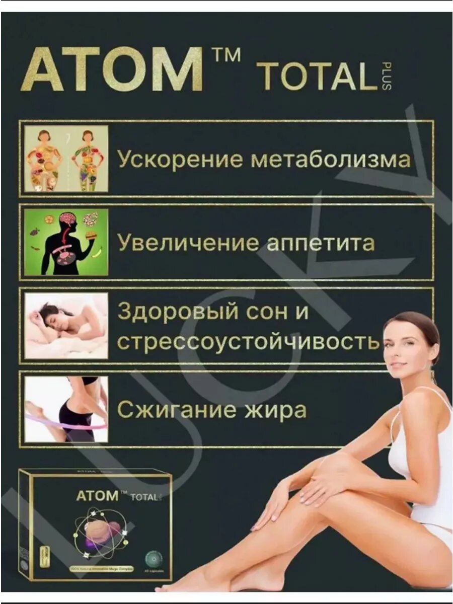 ATOM Plus для снижения веса — фото 1