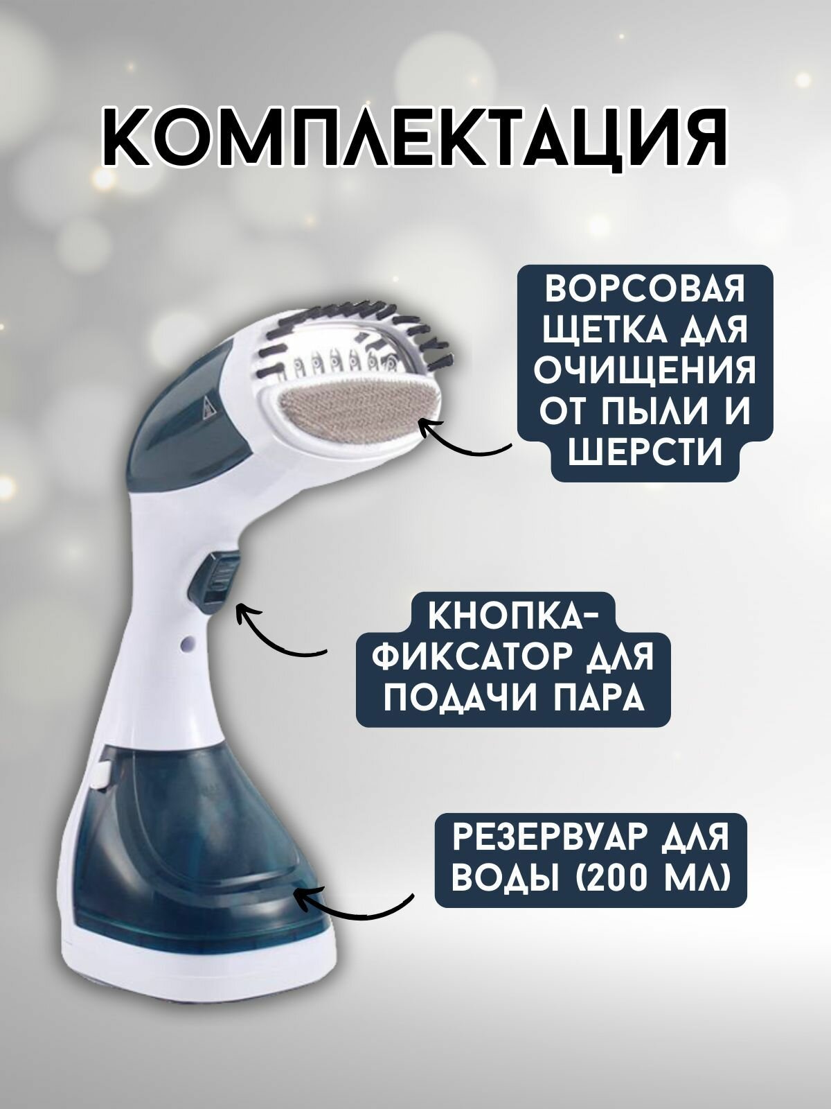 Ручной отпариватель — фото 1
