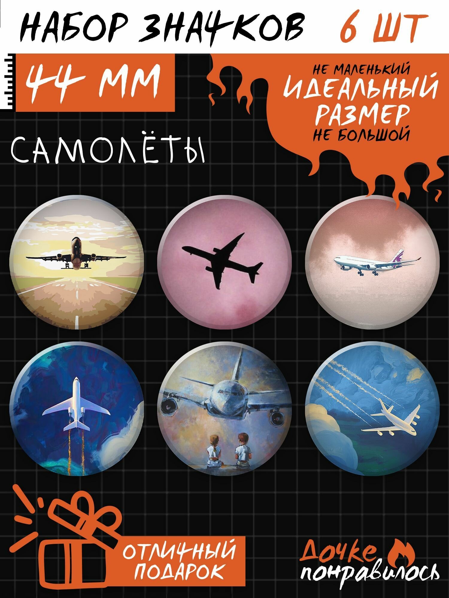 Значки на рюкзак Самолеты набор авиация