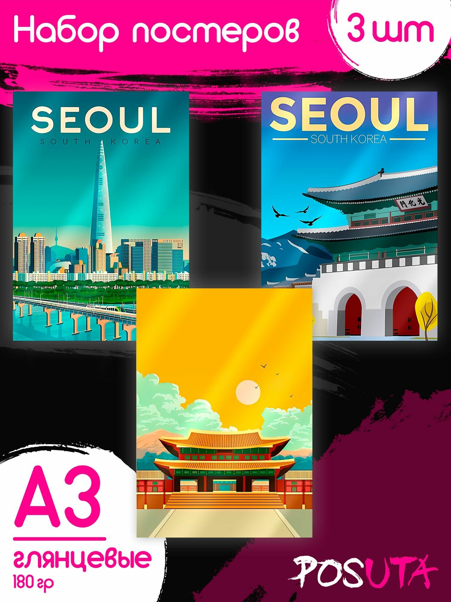 Постеры для интерьера Южная Корея