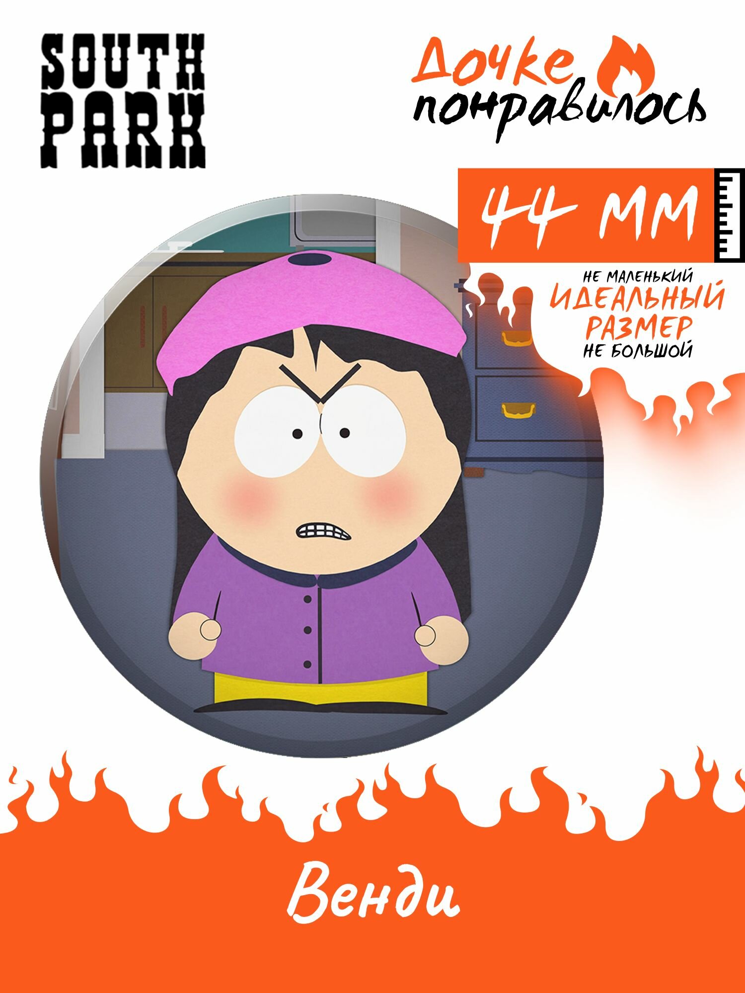 Значок на рюкзак Южный Парк