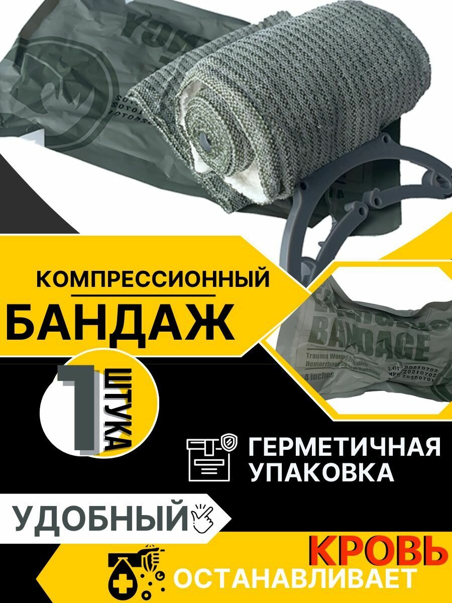 Бандаж перевязочный индивидуальный / 4 дюйма