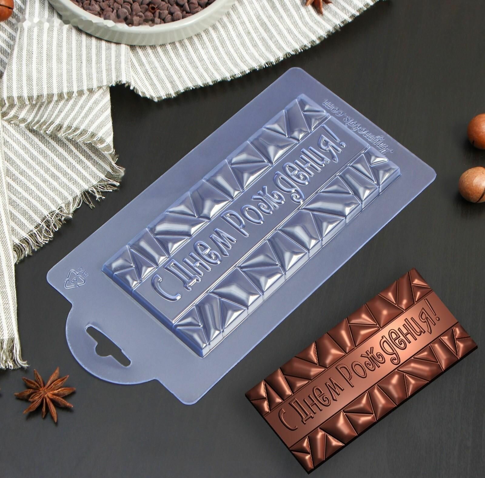 Форма для шоколада пластиковая С днём рождения, плитка 17х8х1 см, цвет прозрачный