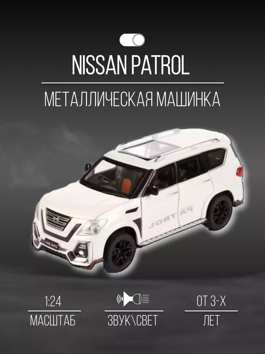 Машинка металлическая Nissan Patrol Подарок для мальчика