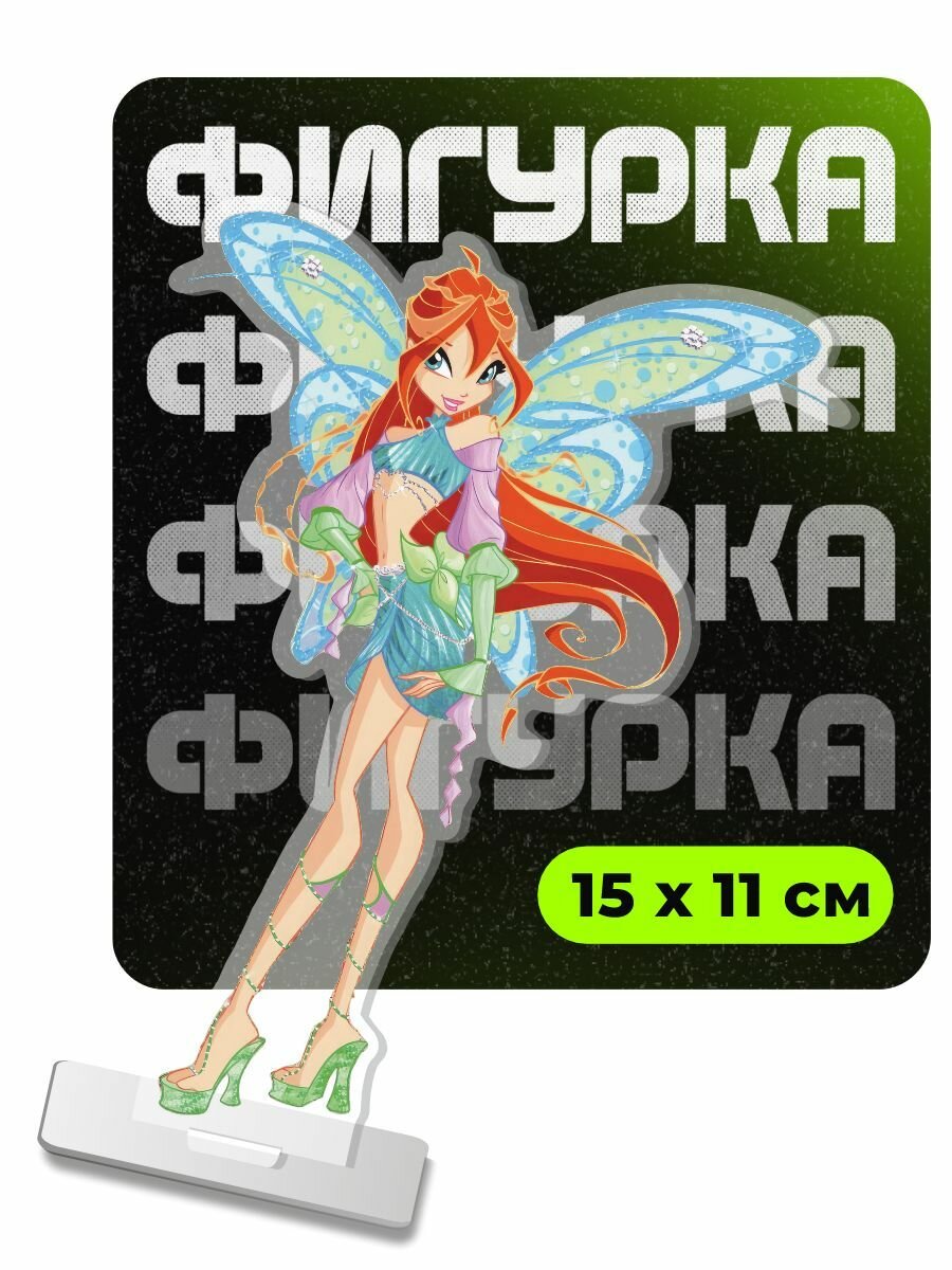 Фигурка акриловая Блум Клуб винкс
