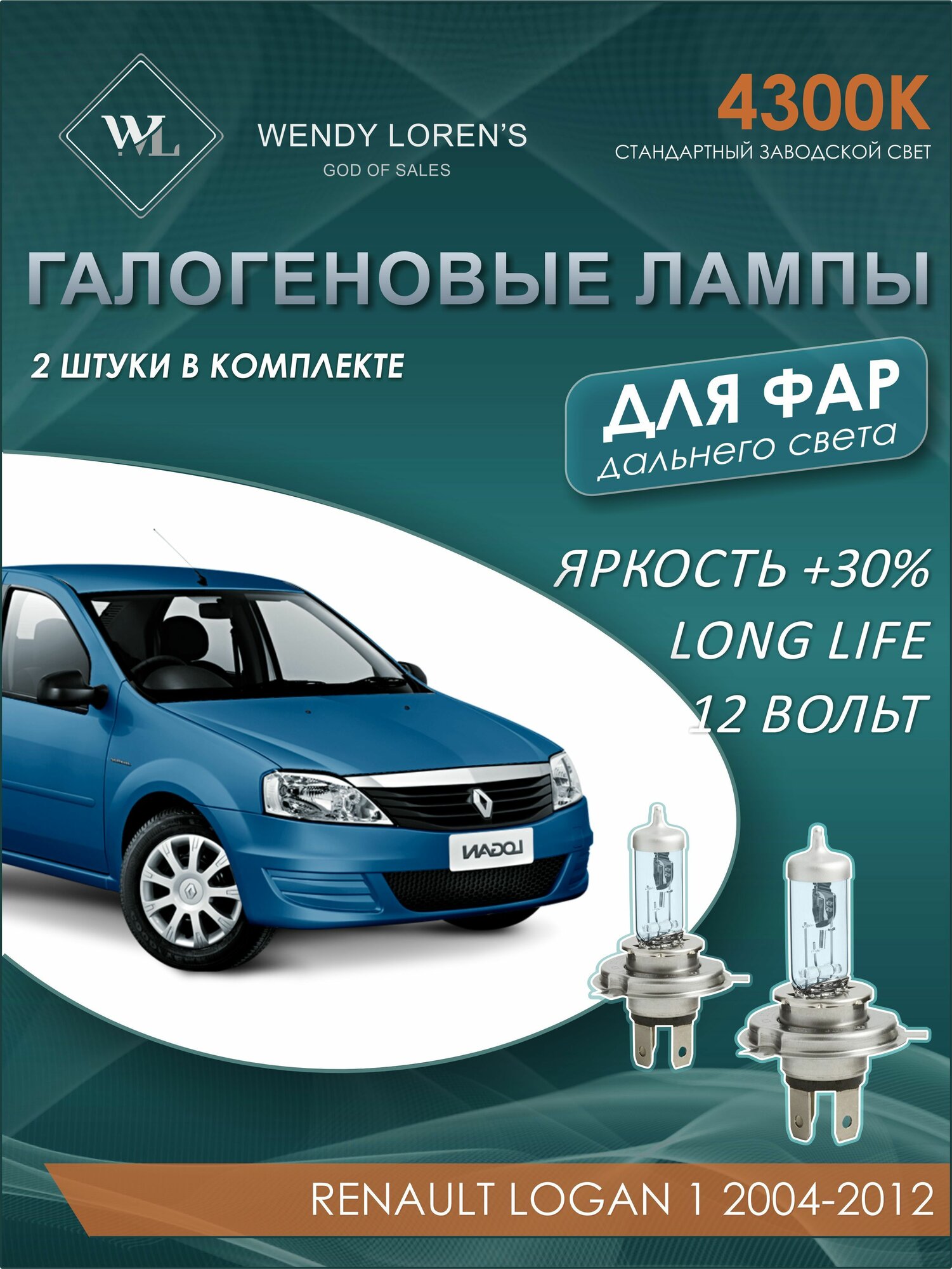 Лампа галогеновая дальнего света в фары Renault Logan 1 2004-2012 4300K / Лампочка для фары Рено Логан комплект 2 шт
