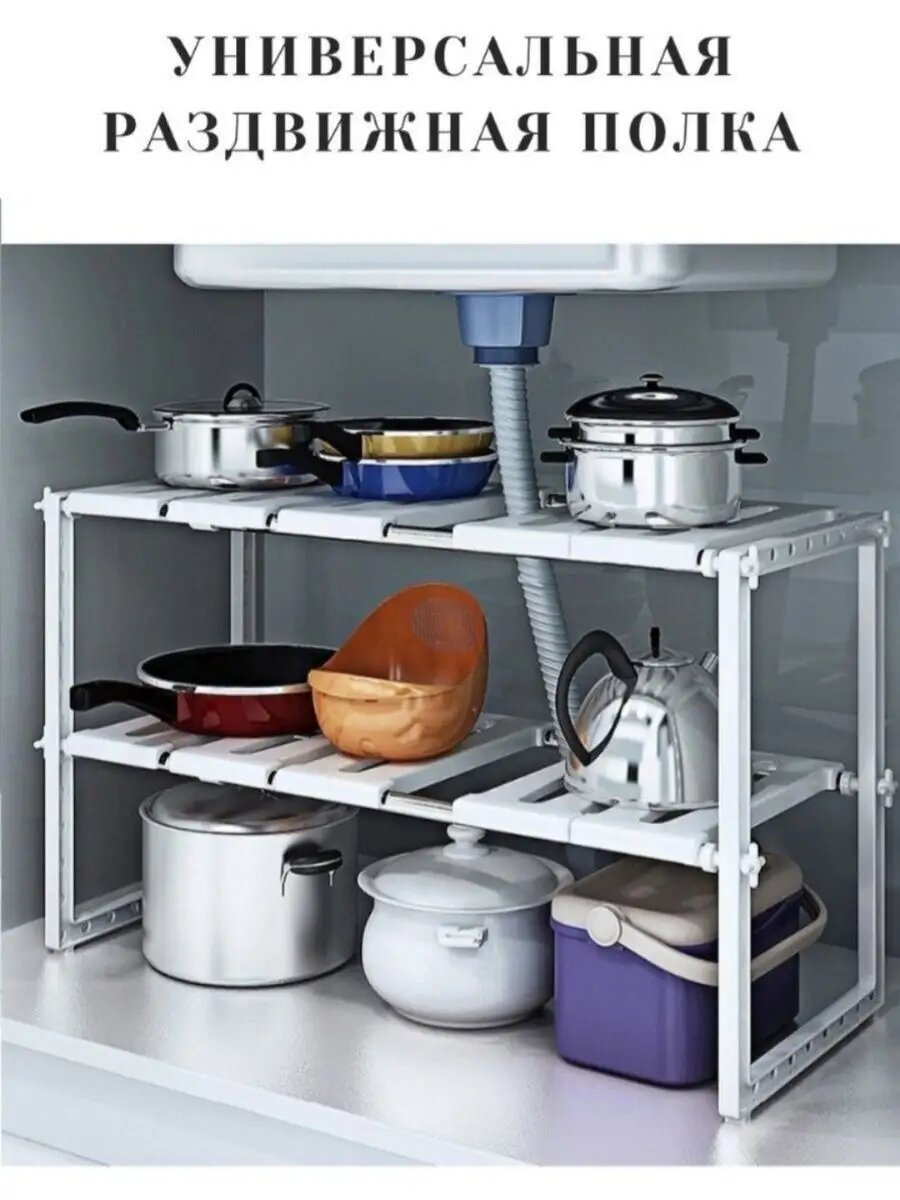 Полка под раковину раздвижная