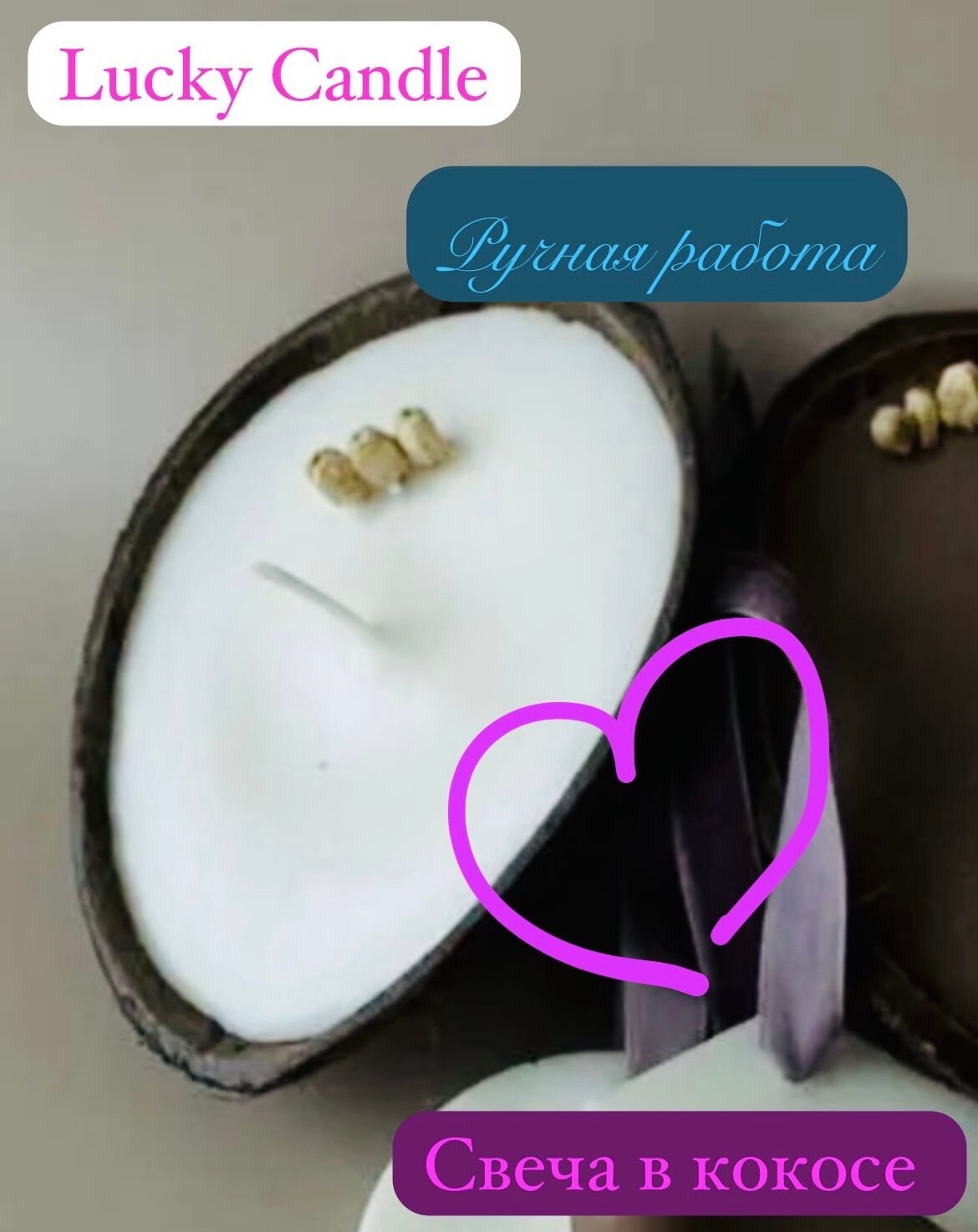 Свеча в кокосе