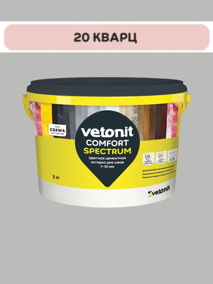 Затирка для плитки цементная комфорт спектрум 20 2кг