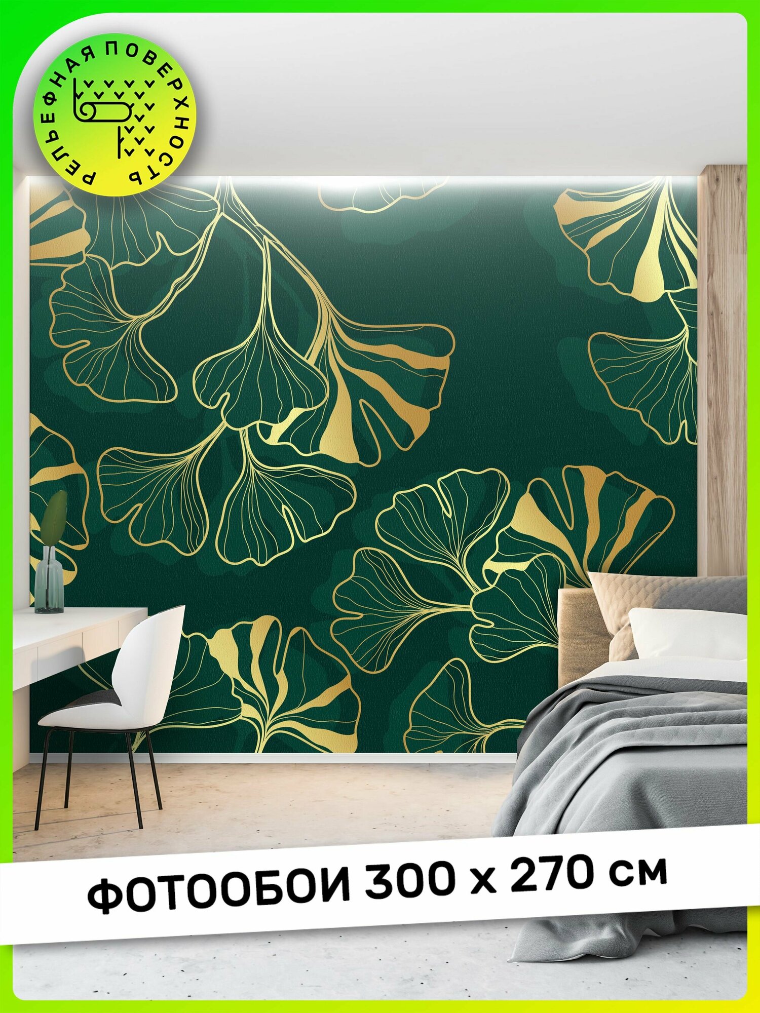 Фотообои, обои Листья графические зеленые, на стену, в зал, гостиную, спальню, на кухню, 300 см x 270 см
