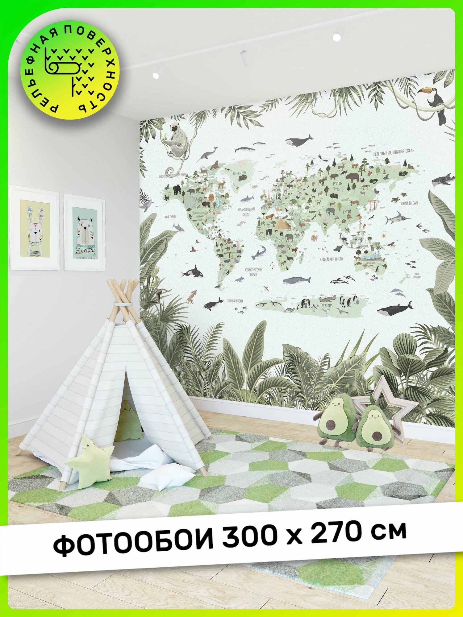 Фотообои детские Карта мира, 300 х 270 см
