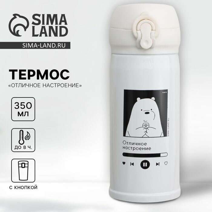 Термос Отличное настроение , 350 мл