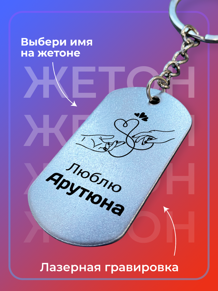Брелок