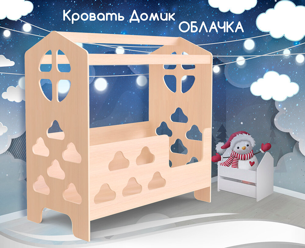 Кровать Домик Облачка Дуб Молочный