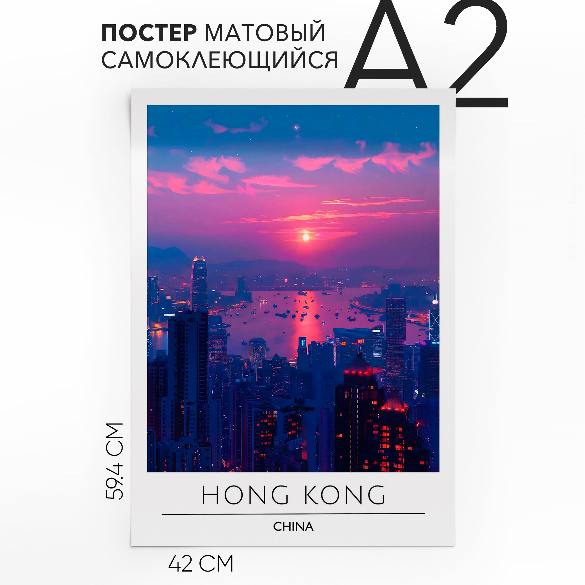 Постер интерьерный самоклеящийся, большой A2 Китай, влагостойкий, для декора