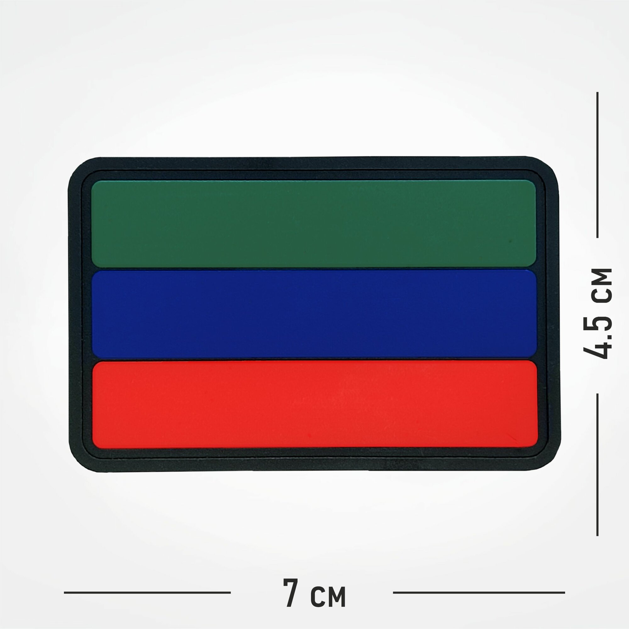 Шеврон на липучке "Флаг Дагестана" черный фон, 7х4,5 см