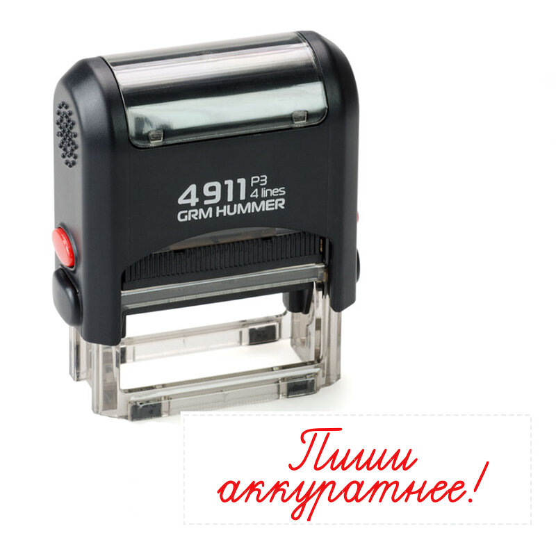 Штамп для школы «Пиши аккуратнее!» GRM 4911 P3 Hummer 38х14 мм, черный корпус