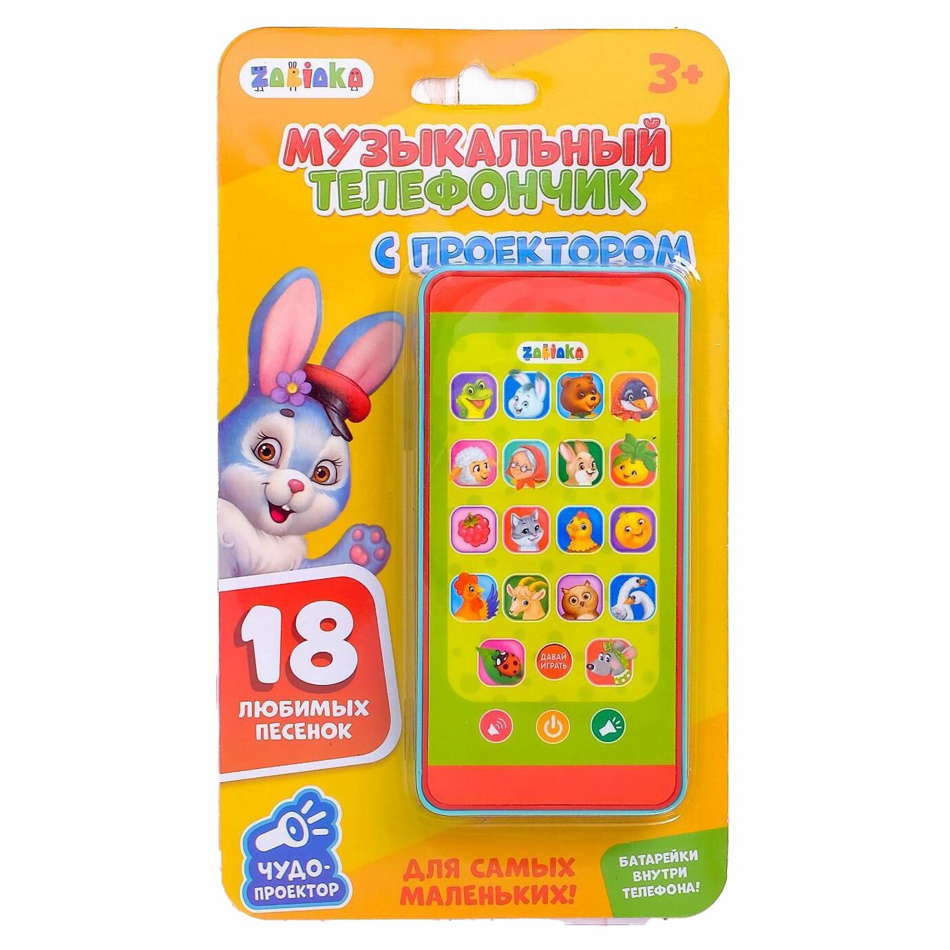 Детский музыкальный телефон "Весёлые потешки", с проектором, развивающий игровой телефон, электронная интерактивная игрушка для малышей, 18 песенок, тренируем речь и слуховое восприятие