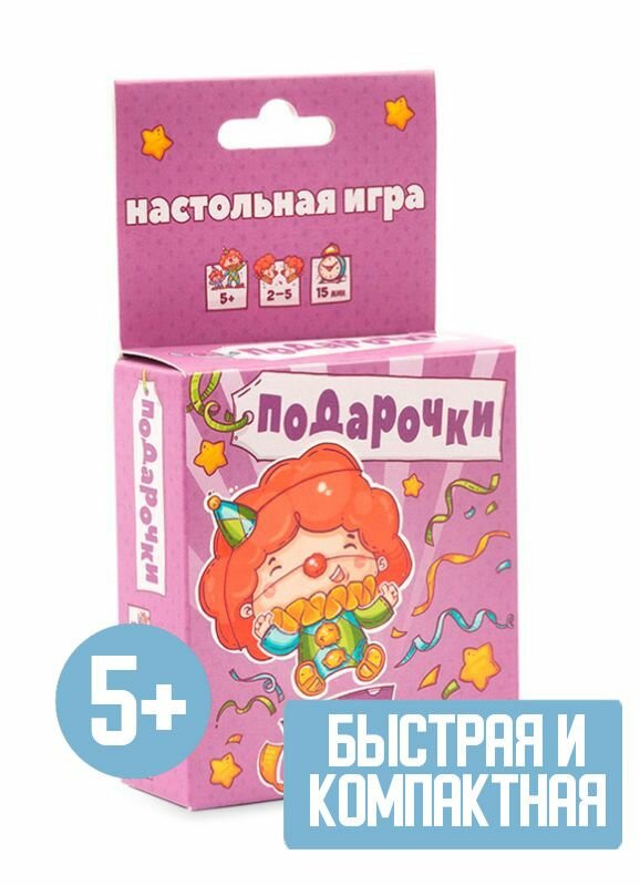 Настольная игра Подарочки