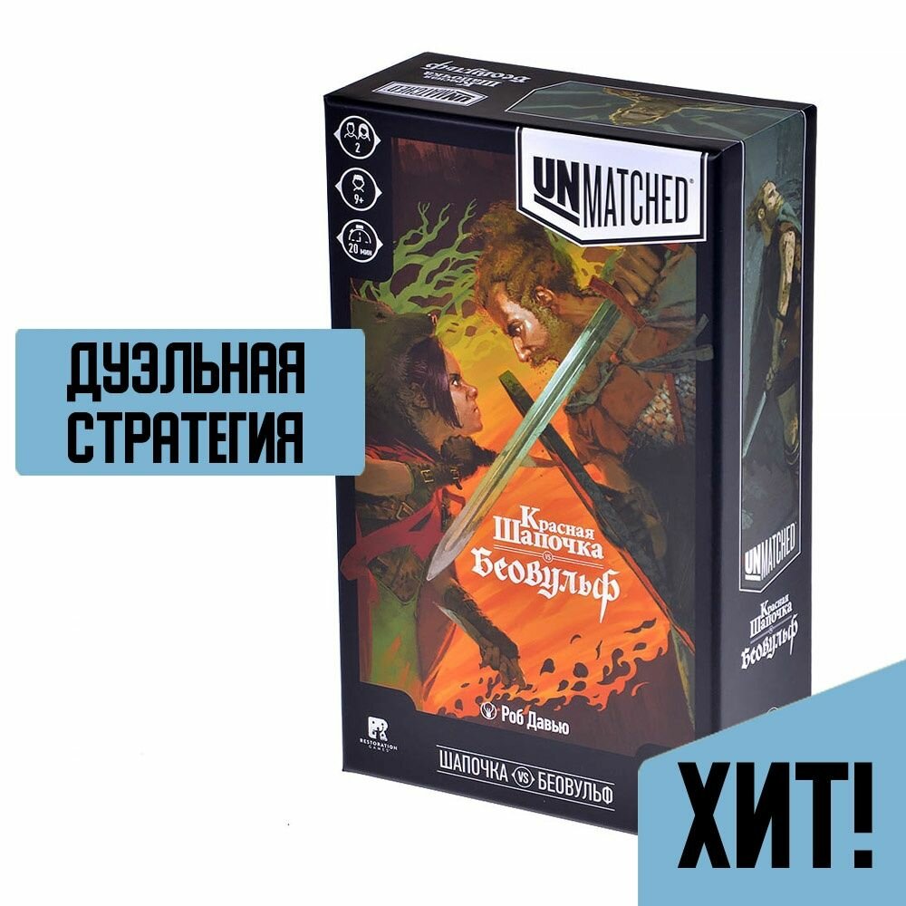 Настольная игра Unmatched. Красная Шапочка VS Беовульф