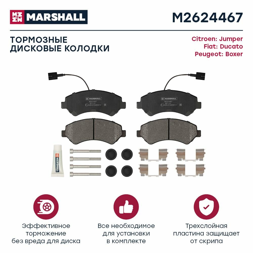MARSHALL тормозные колодки дисковые передние CITROEN JUMPER II 06- FIAT DUCATO III 06- PEUGEOT BOXER II 06- M2624467