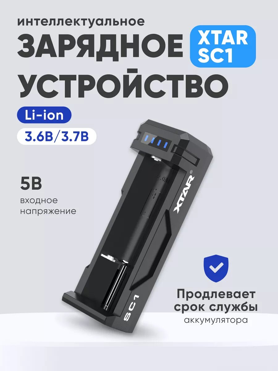 Зарядное устройство для аккумуляторных батареек 18650 Li-ion