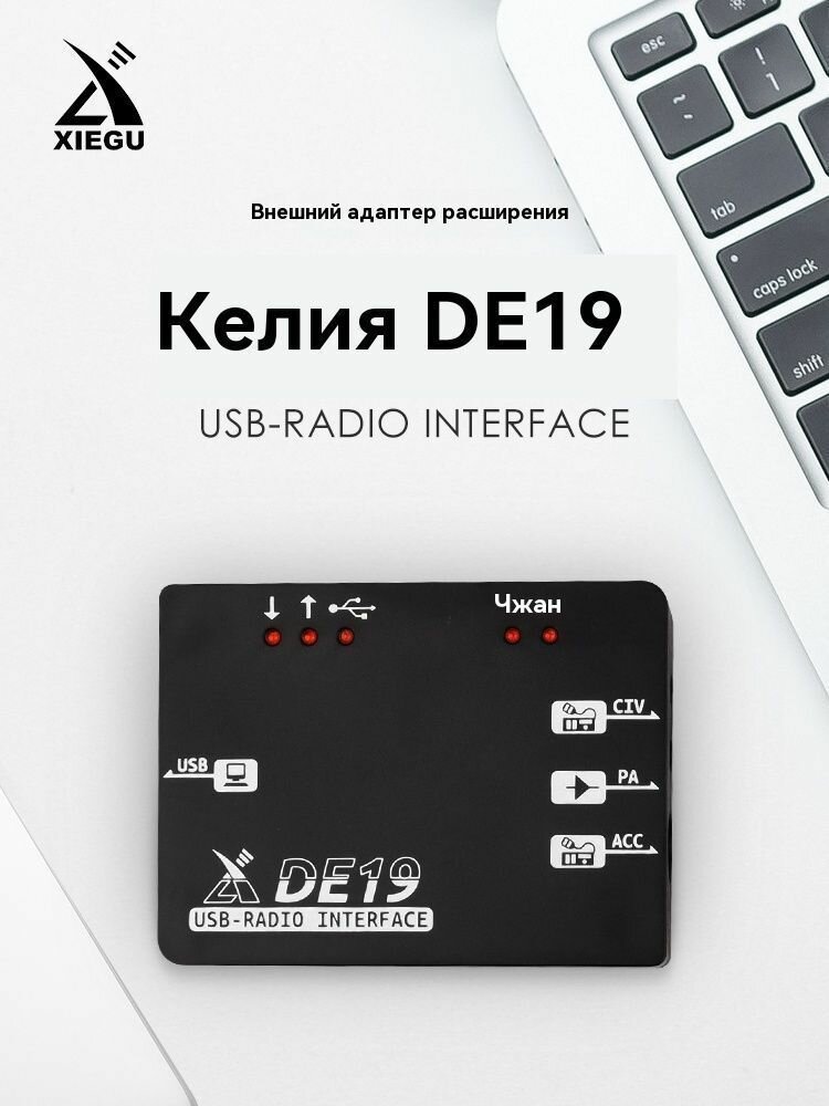 Внешний адаптер расширения Xiegu DE-19 встроенная звуковая карта, подходящая для G106C, G90S, XPA125B