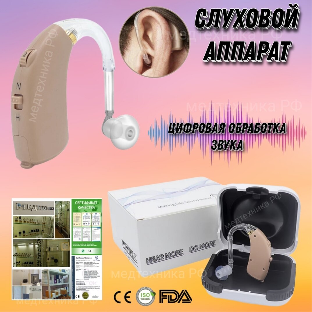 Слуховой аппарат на батарейках заушного типа