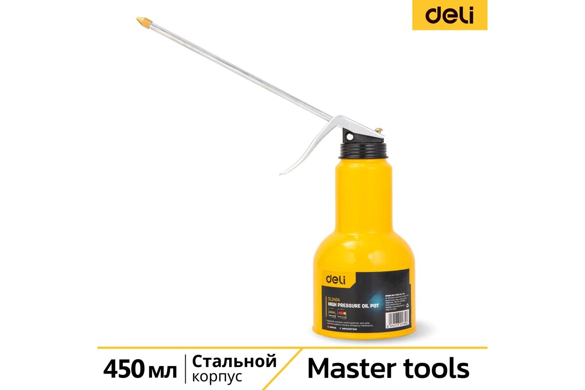 DELI Маслёнка для смазки стальная 450мл DL2404 (медный носик) 104473