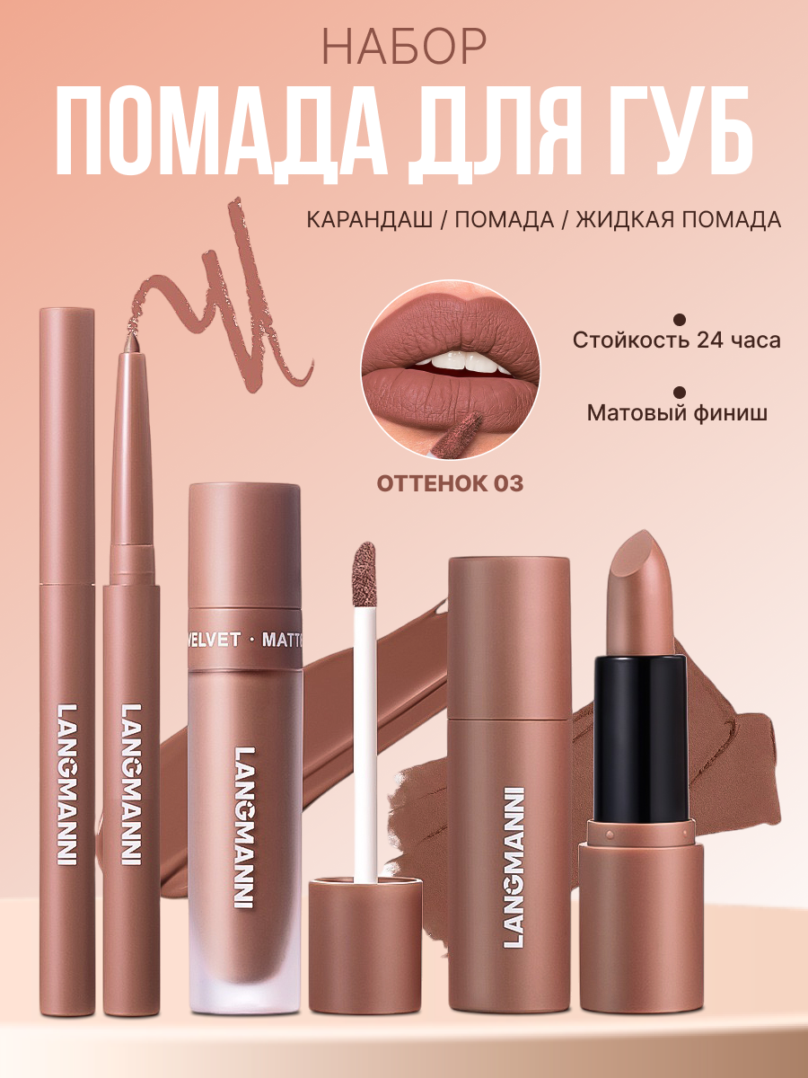 Помада и карандаш для макияжа губ