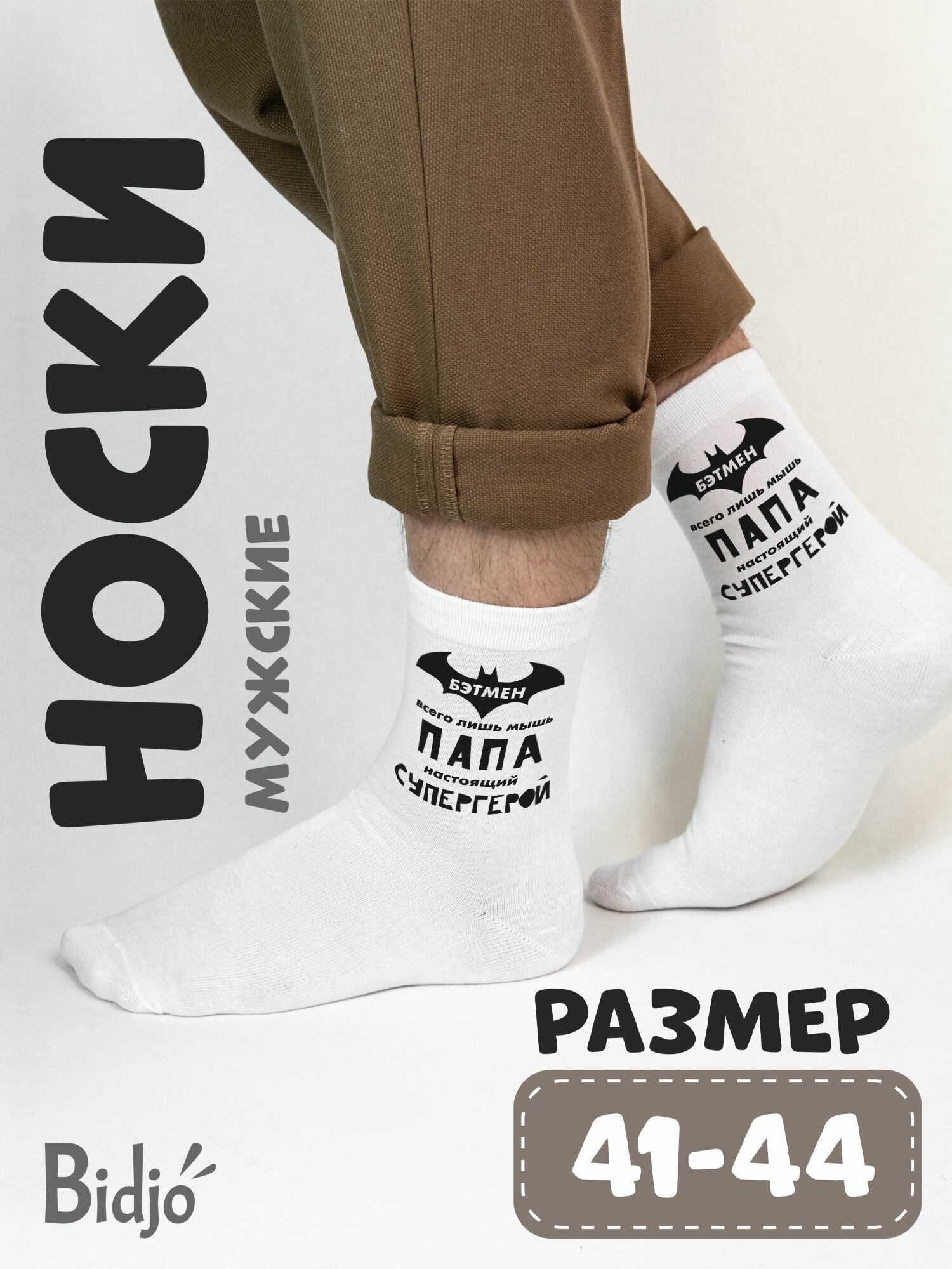 Носки