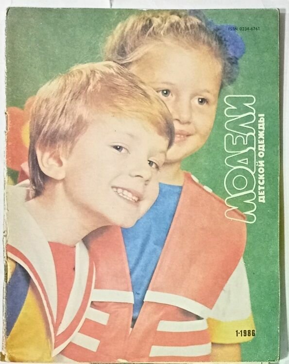 Журнал Модели детской одежды, №1 1986г