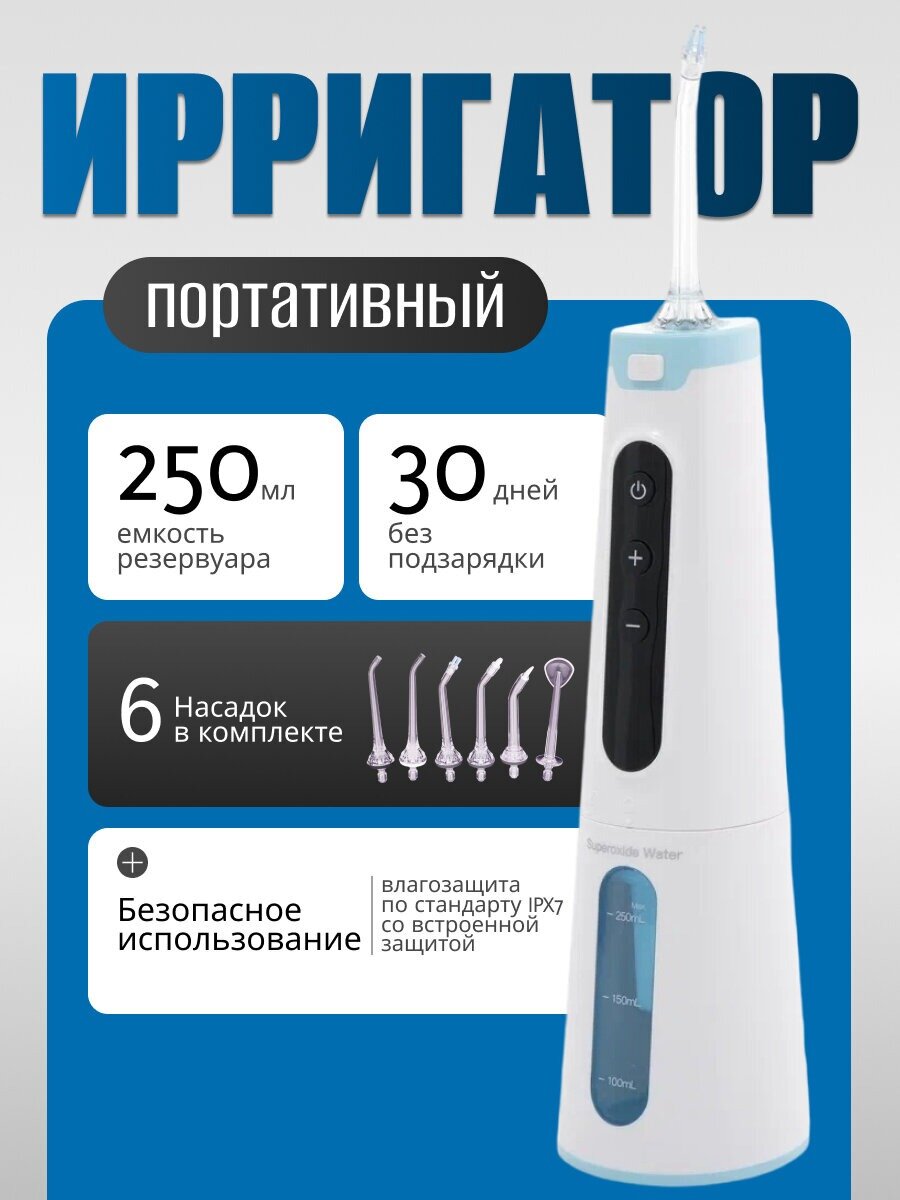 Ирригатор для полости рта портативный/для зубов, 6 сменных насадок, 8 режимов для чистки зубов и брекетов языка