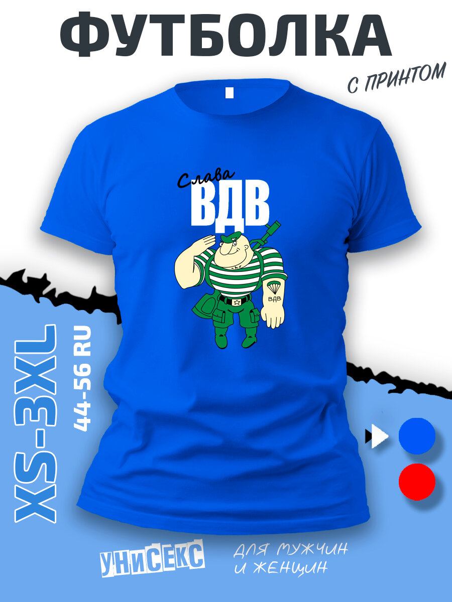 Футболка с принтом солдатом слава ВДВ