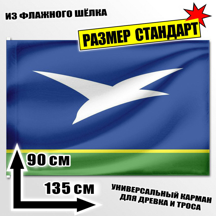 Флаг Чеховского района 135x90 см.