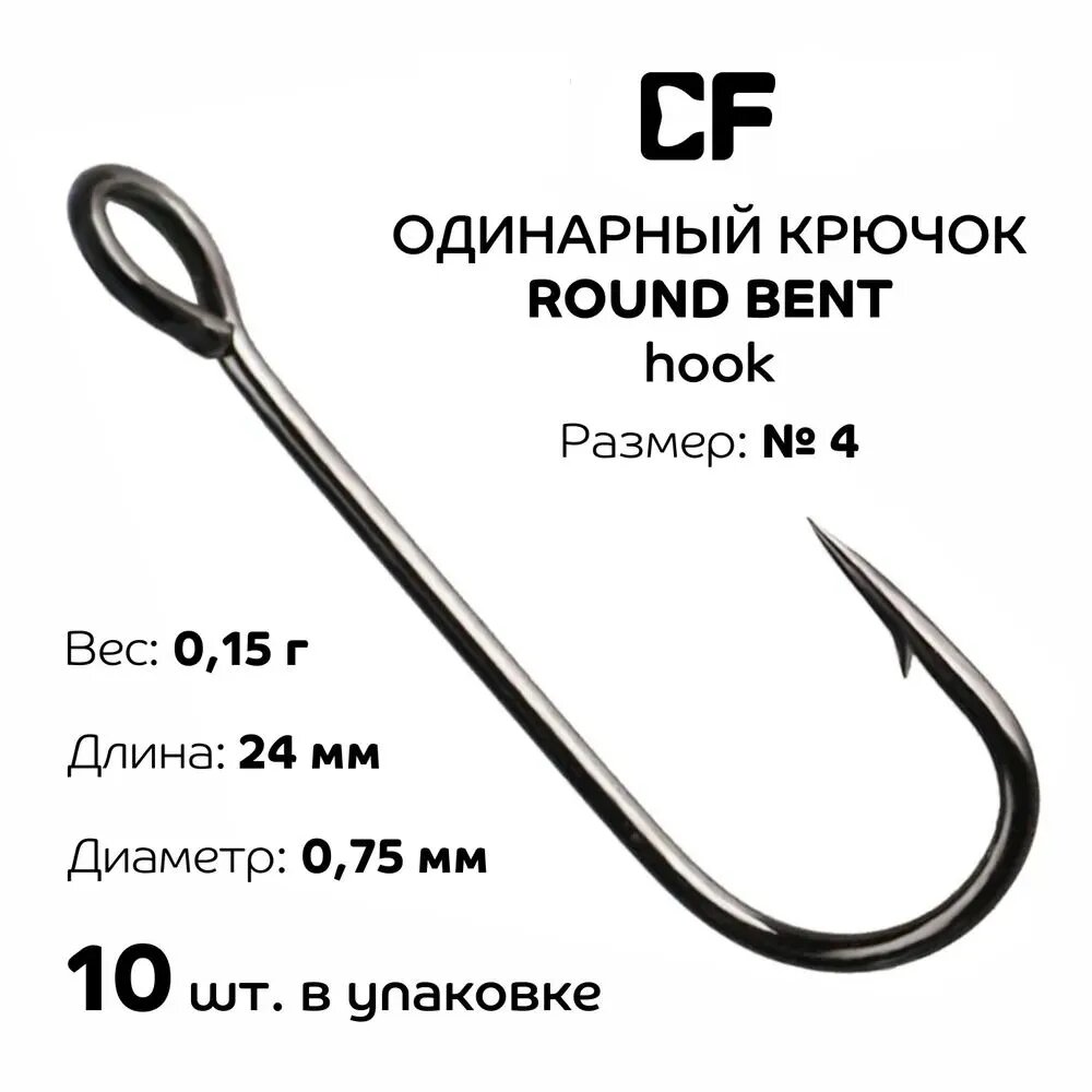 Крючки одинарные Crazy Fish Round Bent Joint Hook №4 длина 24 мм 10 шт.