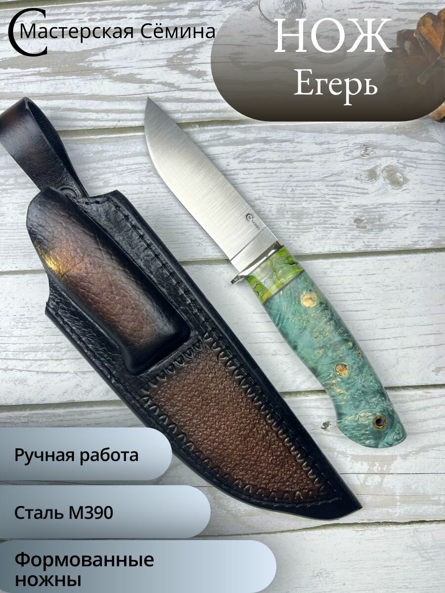 Нож из стали М390 Егерь, рукоять притин мельхиор, стабилизированный зуб мамонта, стабилизированный кап клёна. Формованные ножны из натуральной кожи. Официальный магазин производителя Мастерская Сёмина