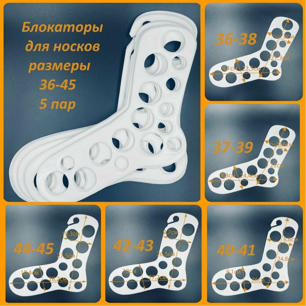 Набор блокаторов для вязания носков и чулок, сушки и демонстрации вязаных изделий, размер 36-45