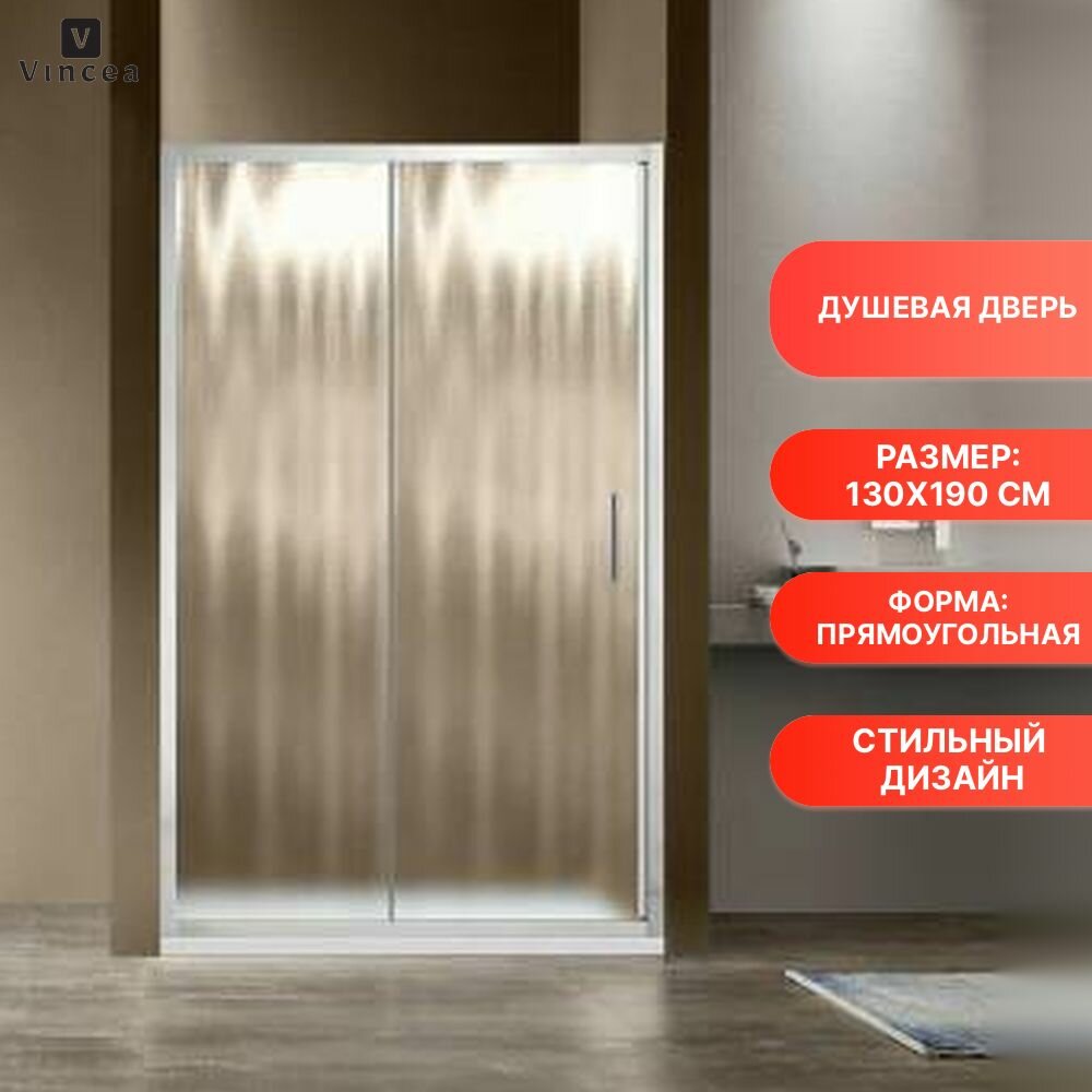 Перегородка для душа Vincea Garda, раздвижная, рифленое стекло, серебристый, 130х190см