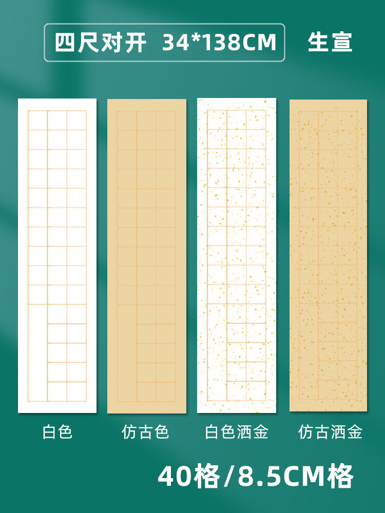 Бумага для каллиграфии Hand Fishing workshop Shengxuan, 50 листов, белая, с золотым напылением