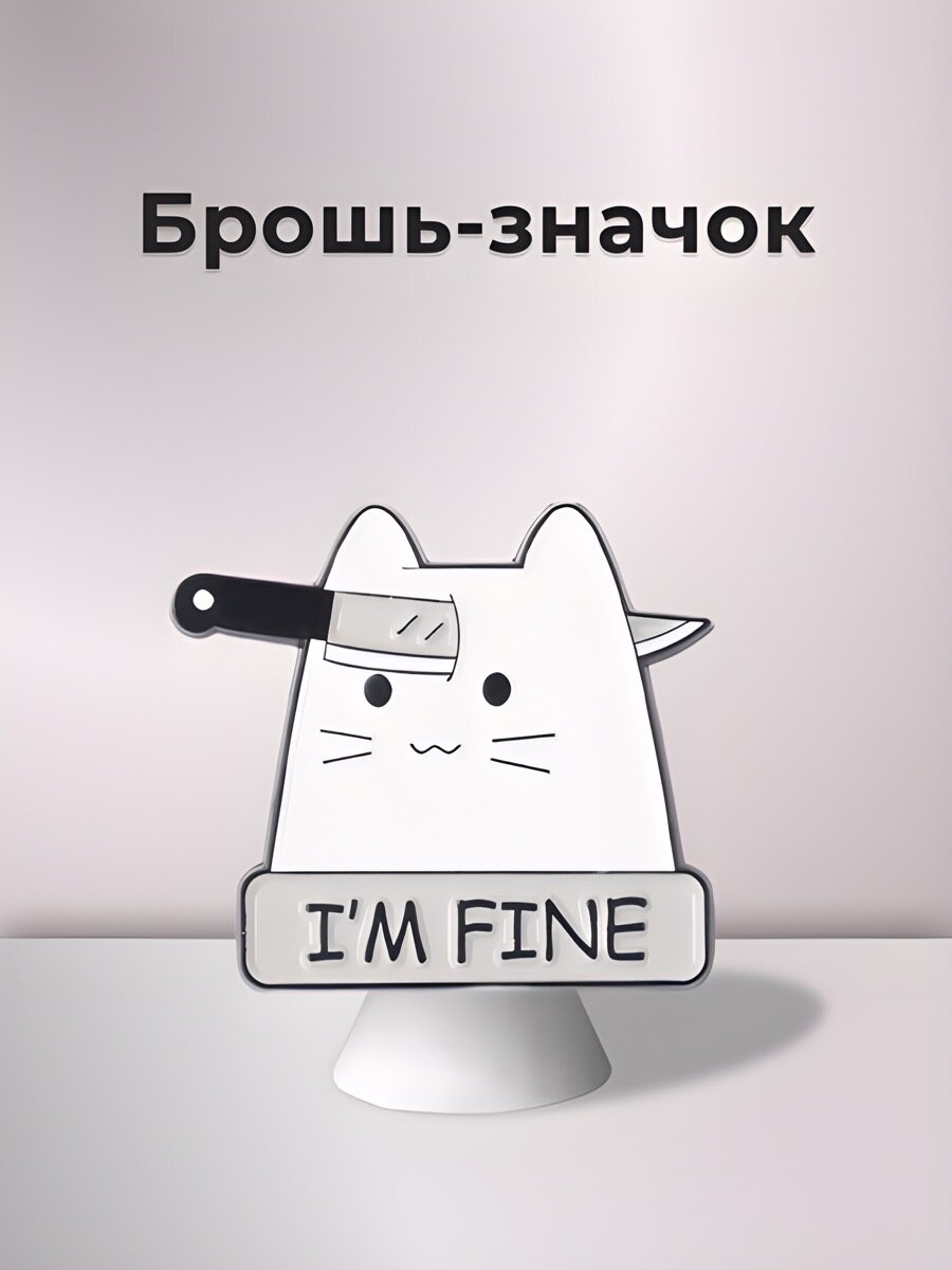 Брошь