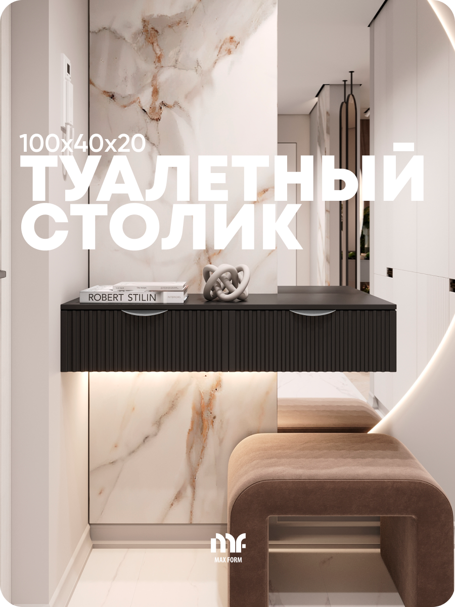 Консоль подвесная MaxForm, туалетный столик, Черная 100х40х20 см