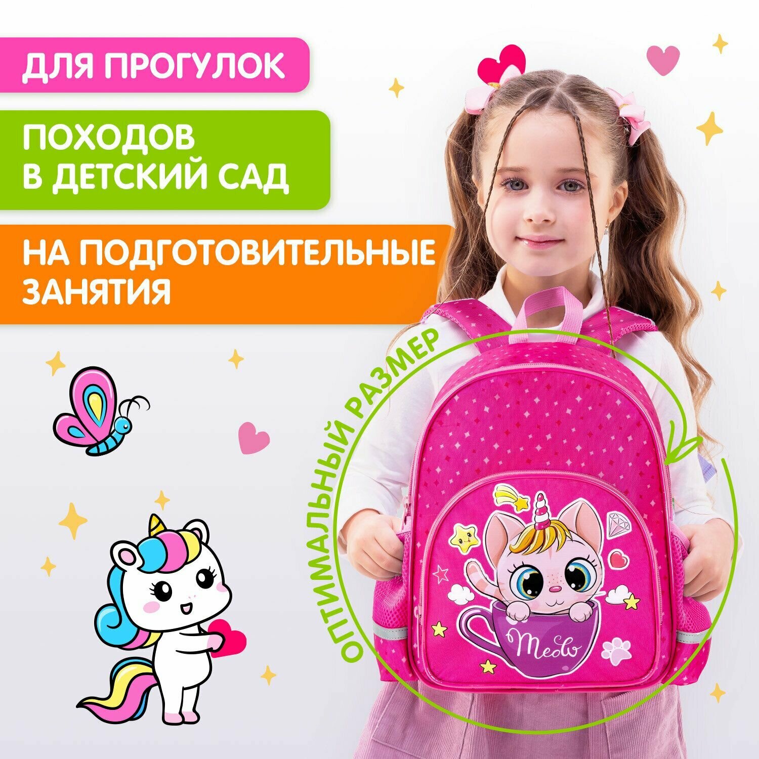 Рюкзак Brauberg Kids Play, детский, 1 отделение, 3 кармана, "Kittycorn", 29х23х12 см