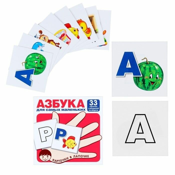 Демонстрационные карточки Сфера Азбука для самых маленьких. 33 карточки с раскраской на обороте. 2021 год