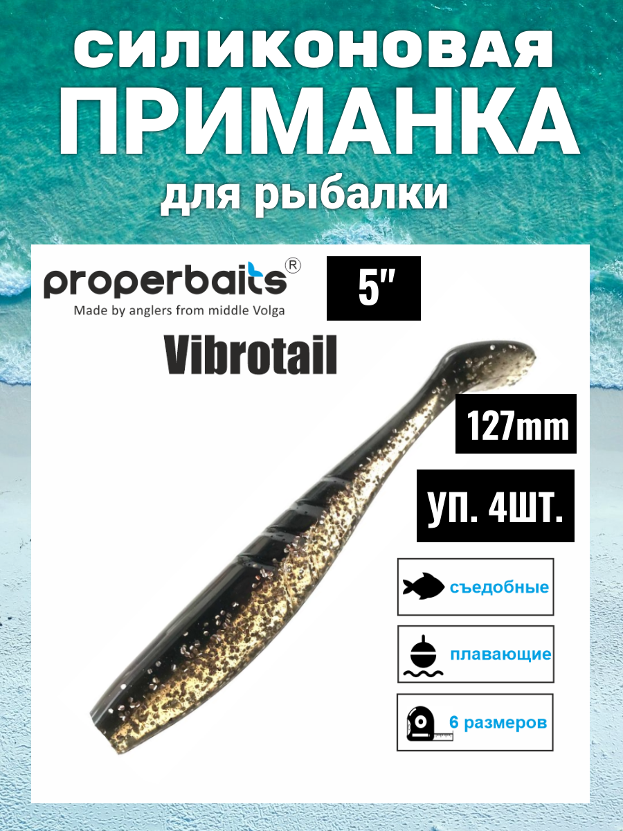 Силикон приманка Vibrotail 5(127мм) цв125, 4шт