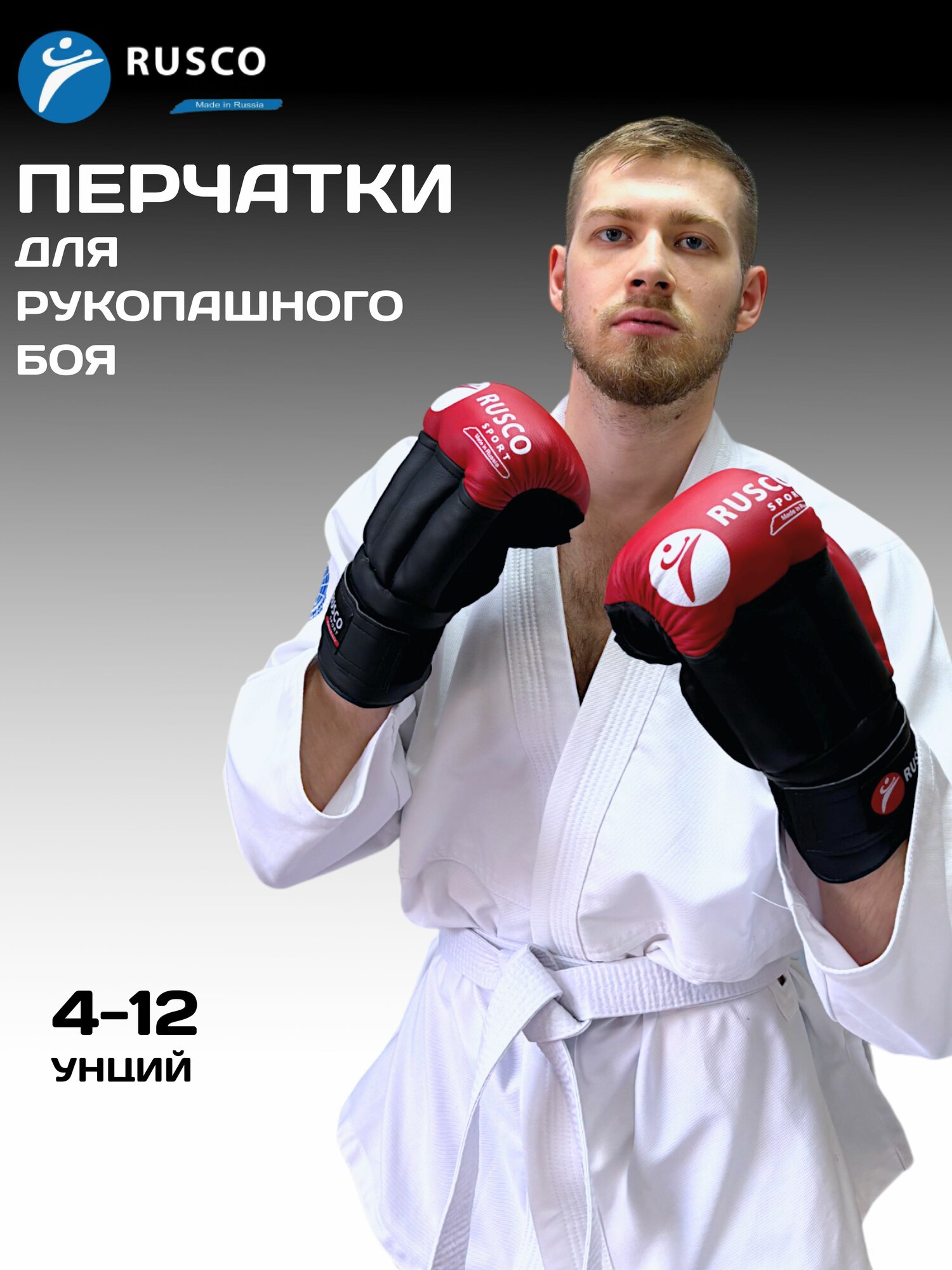 Перчатки для единоборств