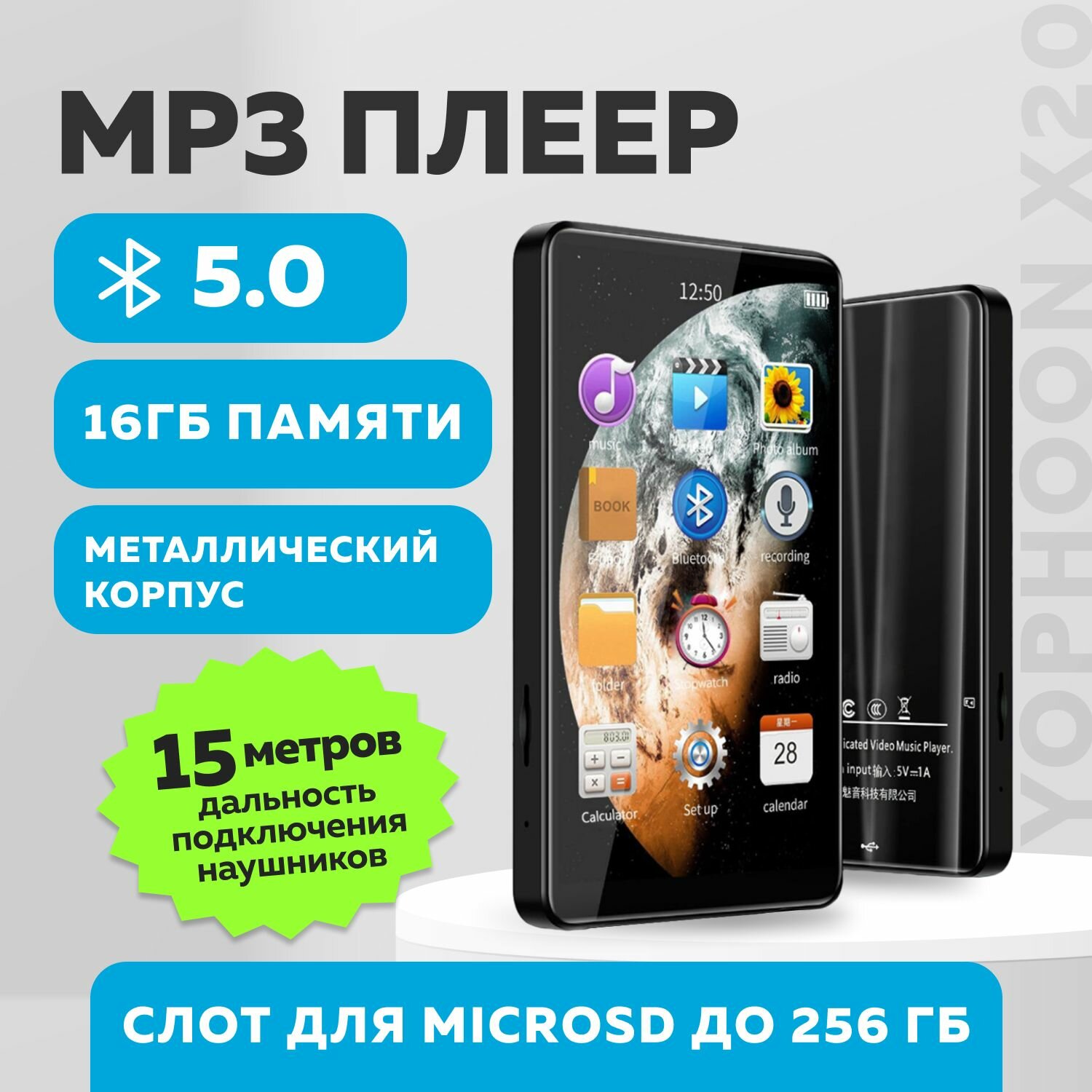 MP3-плеер