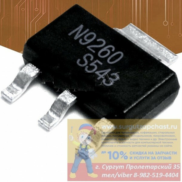 STN9260, Биполярный транзистор, PNP, 600 В, 500 мА, 1.6 Вт, SOT-223, Surface Mount